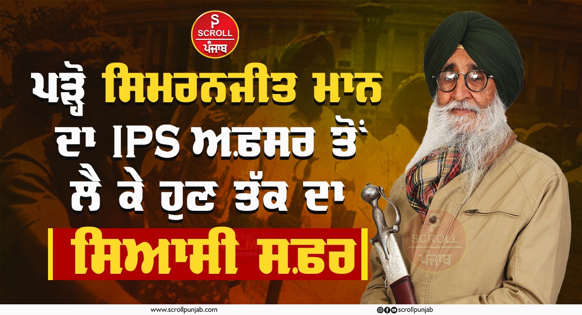 Simranjit Mann's political journey