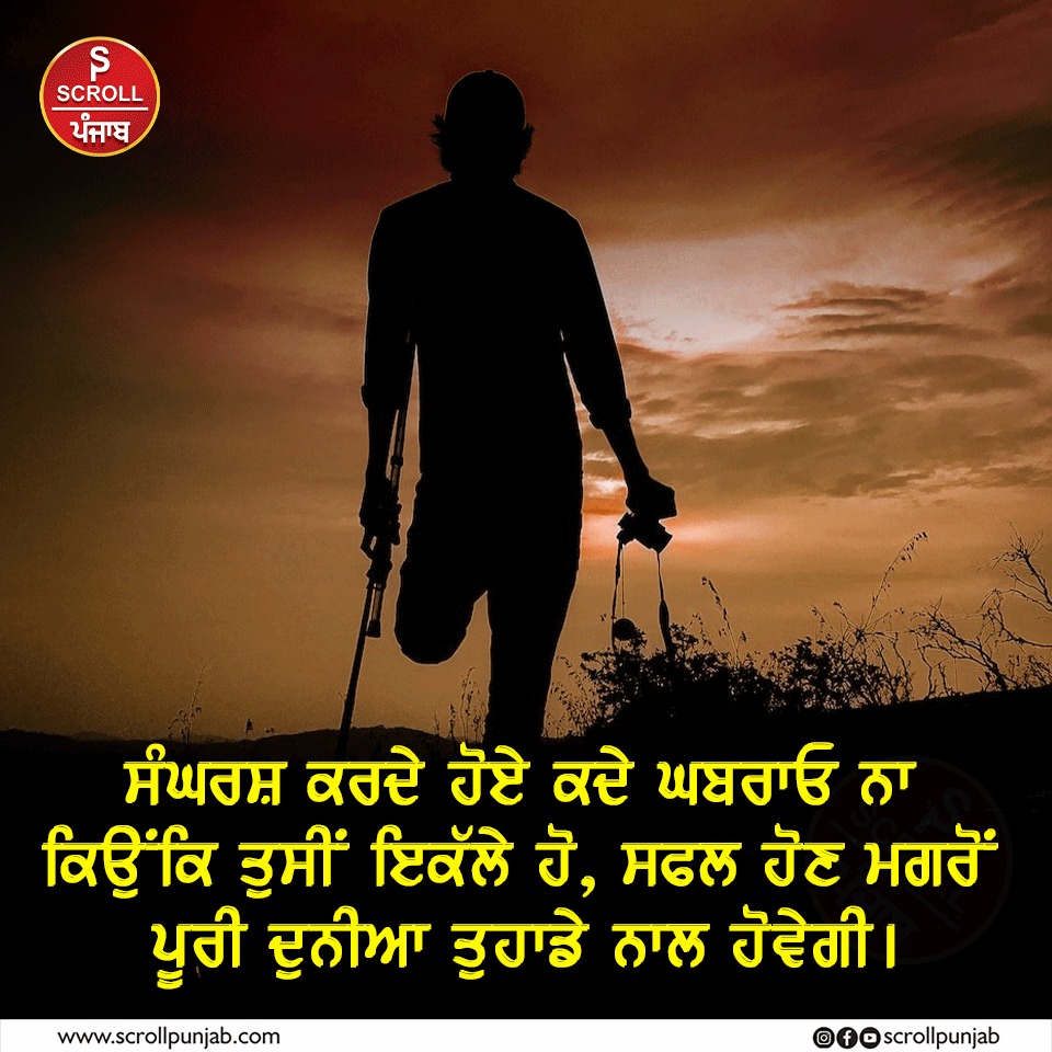 Thought Of The Day - Scroll Punjab